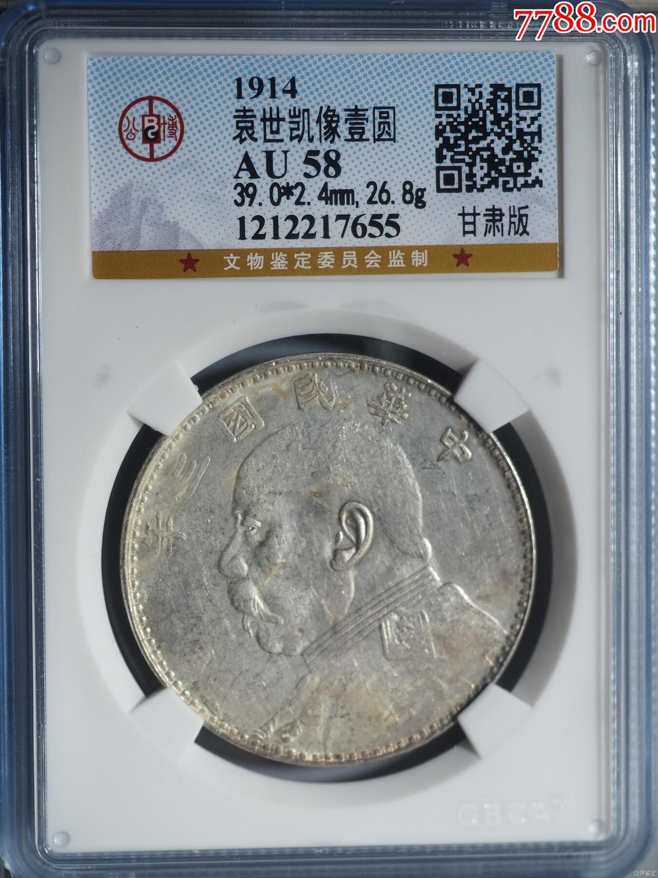 公博AU58甘肃版大头袁大头真品银元盒子币钱币AD0846-价格:1960元-se108482348-银元/机制银币-零售-7788收藏__收藏热线