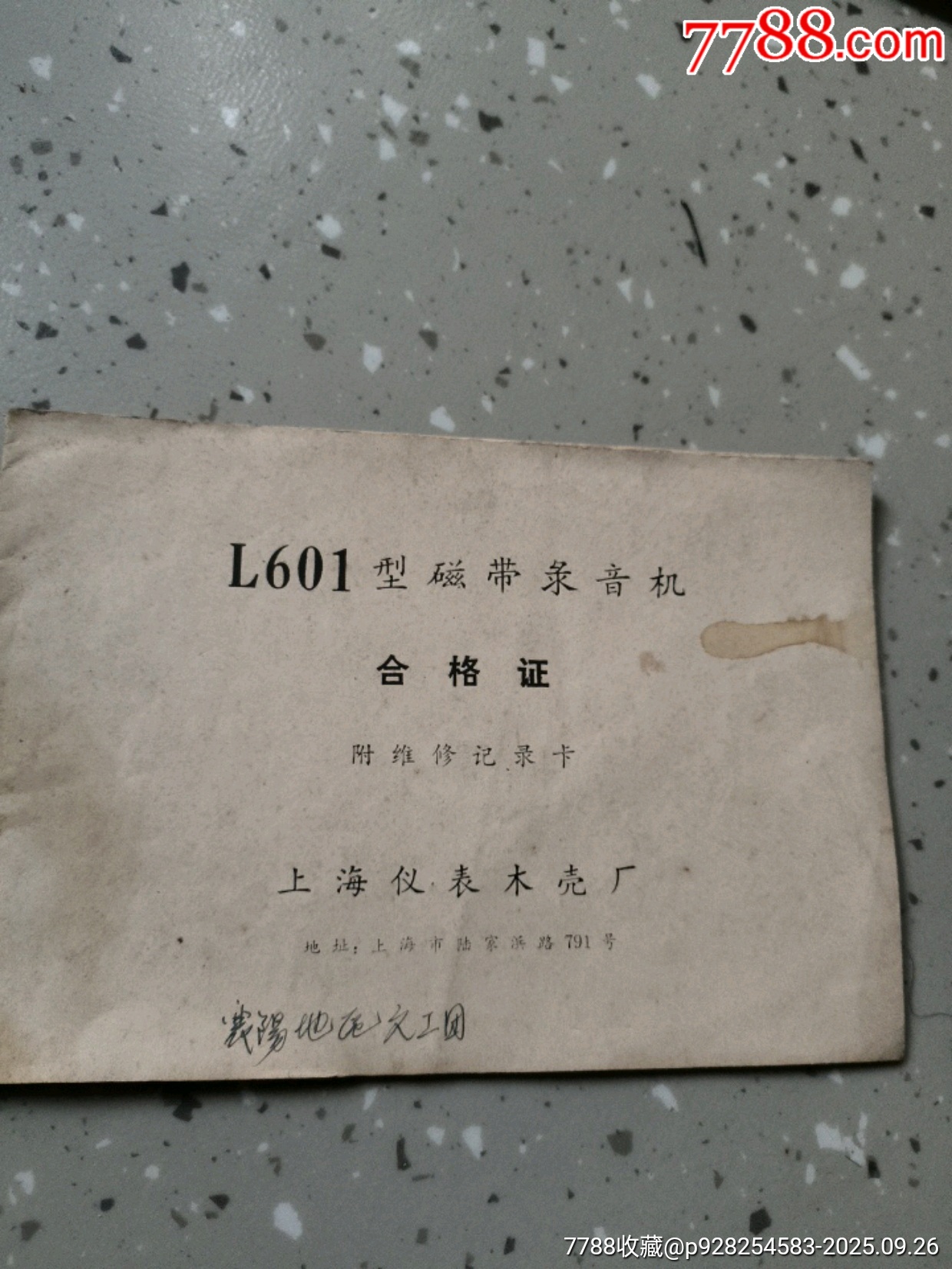 L601磁带录音机_商品说明书_图片价格_收藏鉴定_7788钱币网