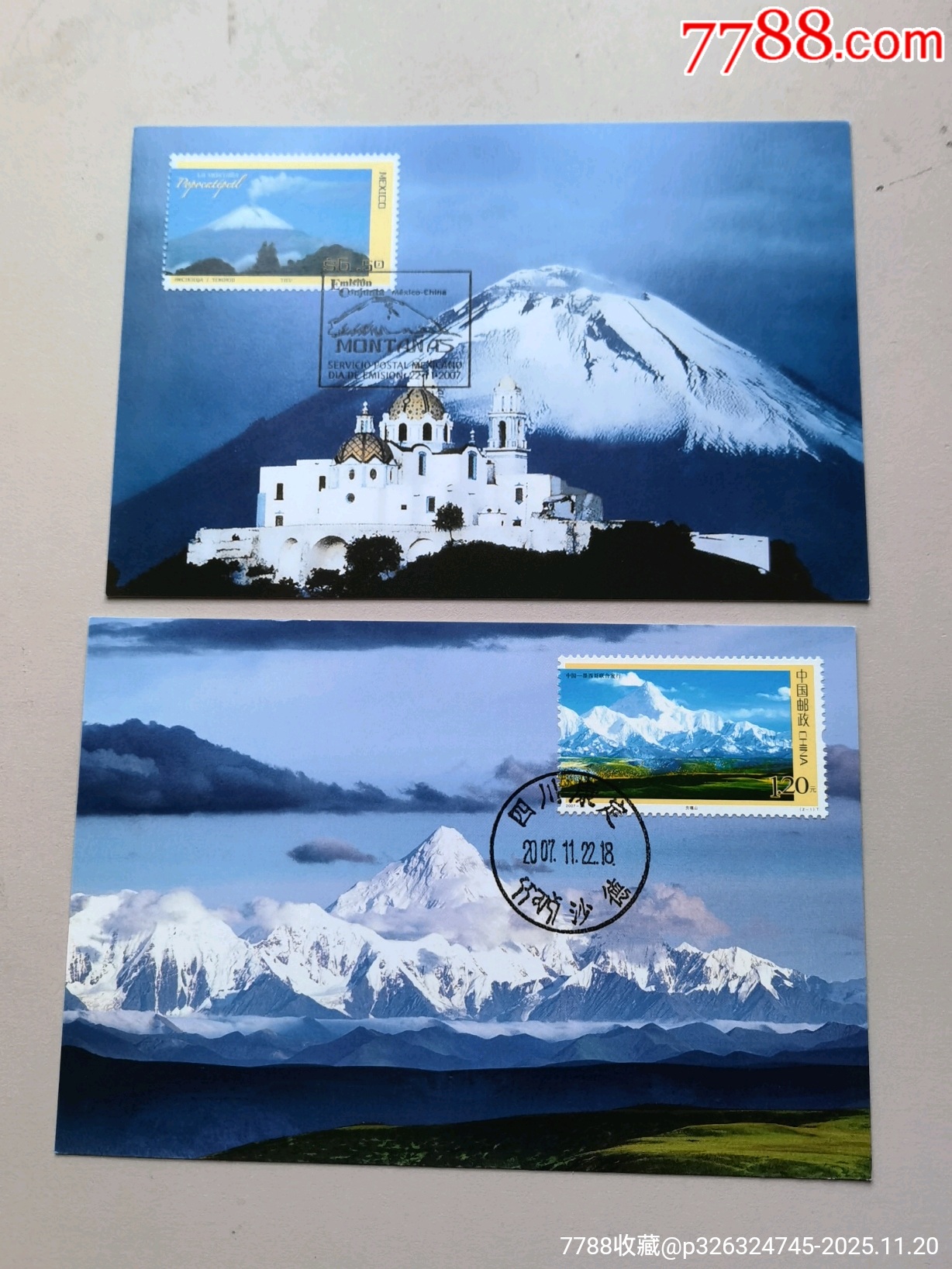 MC82贡嘎山与波波山总公司极限明信片2全_普通明信片_徽章园地【7788收藏__收藏热线】