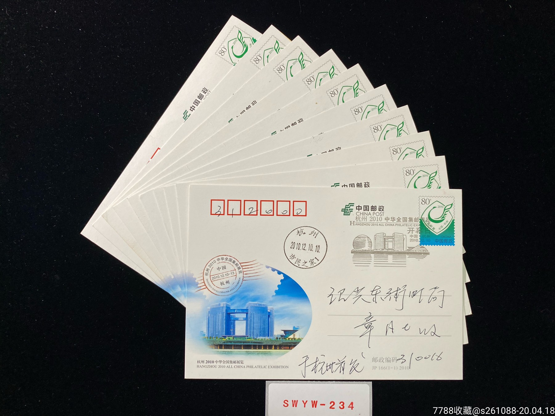 JP166杭州邮展：杭州原地首日实寄-单价:元-wh232451-明信片/邮资片 -批发 -7788收藏__收藏热线