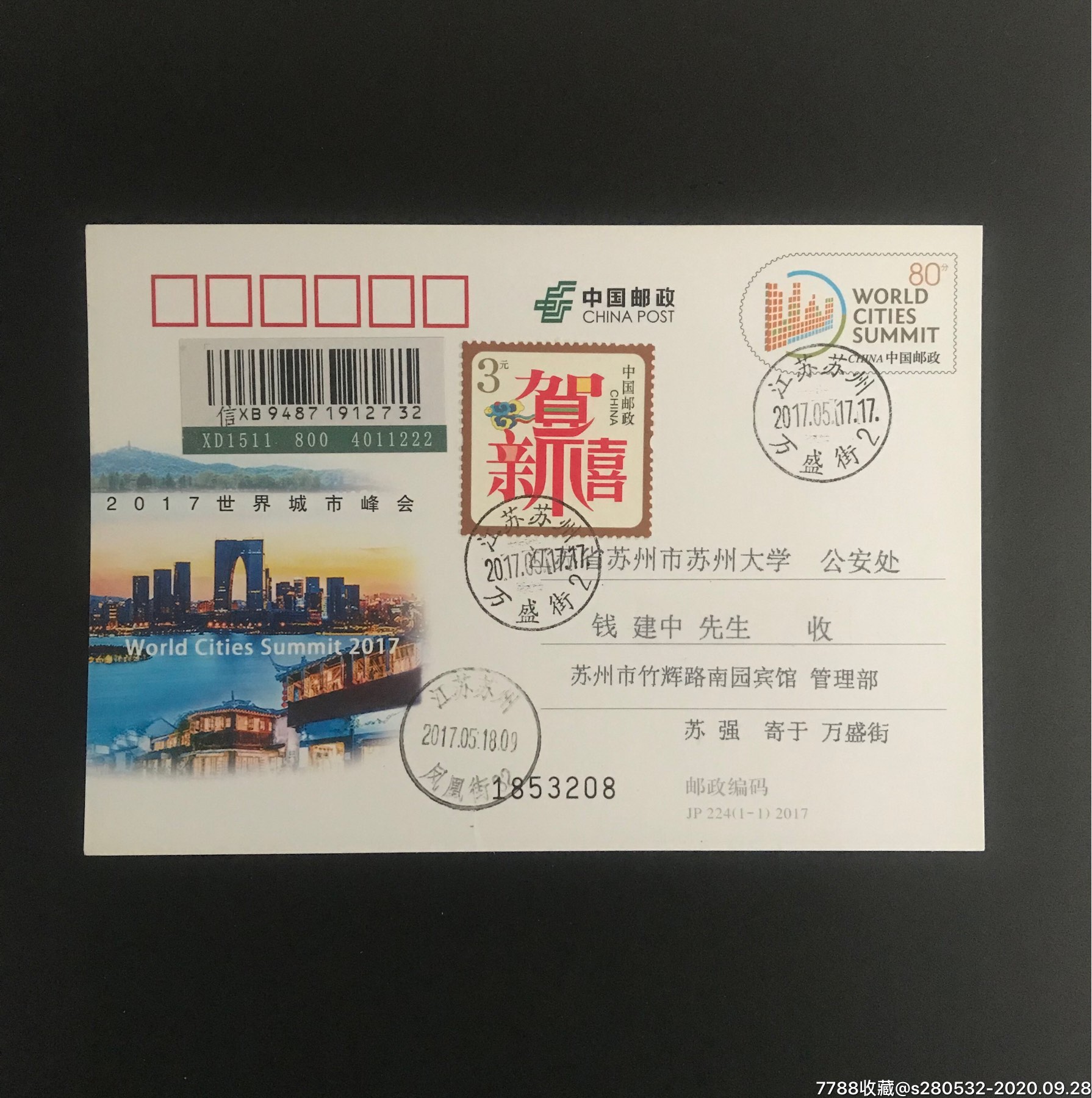 纪念邮资片-JP224_明信片/邮资片_收藏交流_回收价值_7788磁带收藏