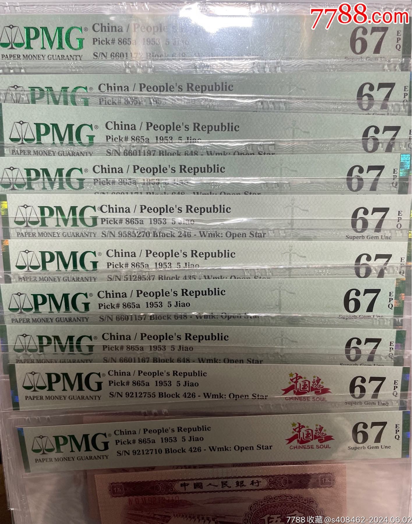 PMG67浅水坝无4二版币水坝，全网比价二版币最适合投资品种高分无4品相决-单价:元-wh280044-人民币 -批发 -7788收藏__收藏热线