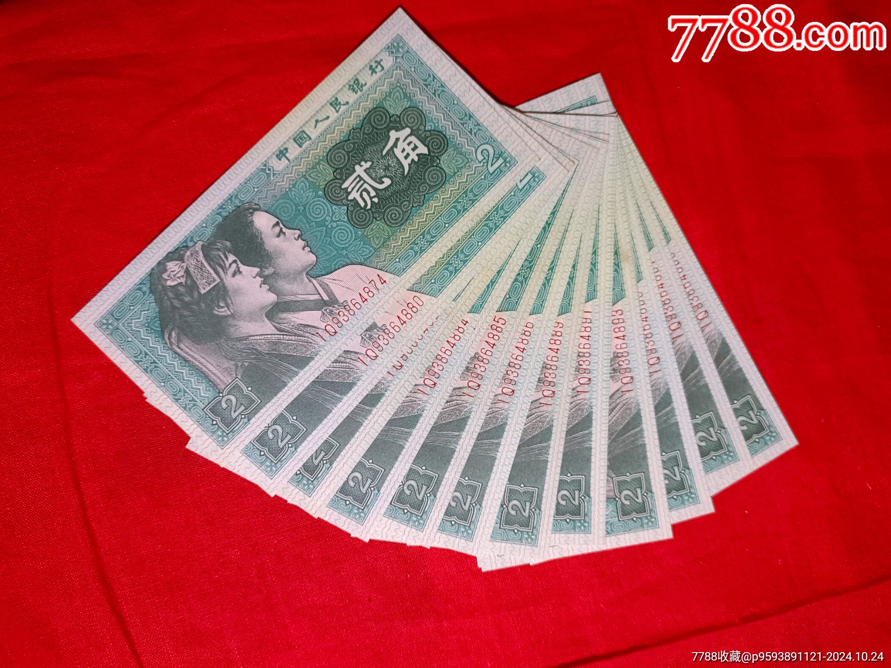 难遇8002稀少爱冠IQ特强荧光同刀跳连号21张_人民币_纸币全【7788收藏__收藏热线】