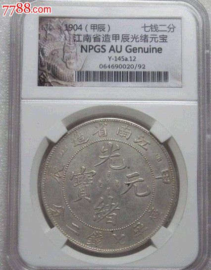 NPGS评级AU江南甲辰7.2_银元/机制银币_中国银行【7788商城】