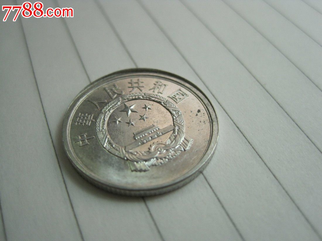 3A-007【错币】背面起边造成宽边782分—请看简介—按图发货_货币人民币_旗美集藏【7788收藏__收藏热线】