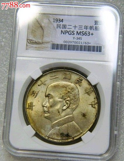 NPGS众诚评级MS63+原味曝光二十三年船洋_银元/机制银币_中国银行【7788收藏__收藏热线】