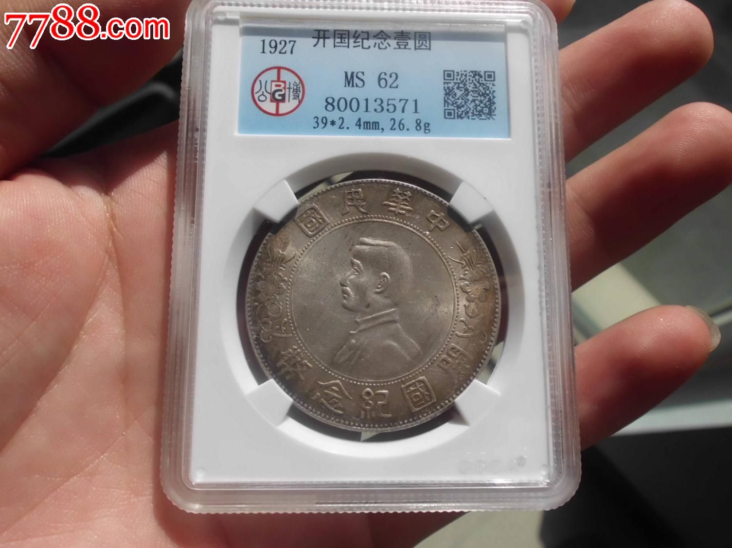 80013571-ms62公博GBCA小头_银元/机制银币_昆嵛弼马温【7788旧书网】