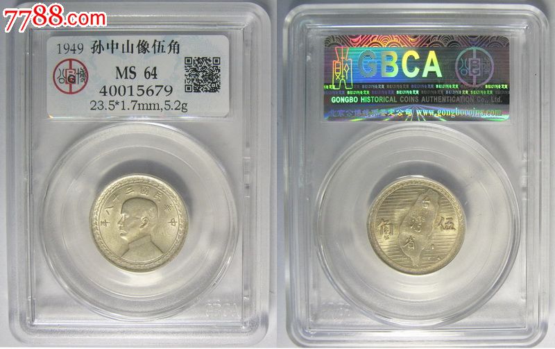 GBCA公博MS64孙像5角地图银币_银元/机制银币_昆嵛弼马温【7788商城】