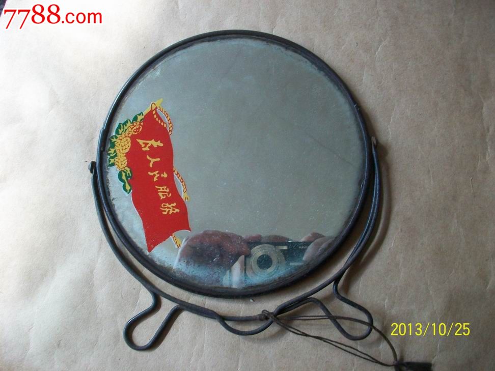 文*带语录镜子（为人民服务）_玻璃镜_杂七杂八杂货店【7788收藏__收藏热线】