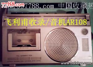 飞利甫收录/音机AR108：纯进口机子、-价格:320元-se20632231-三用机/两用机-零售-7788收藏__收藏热线