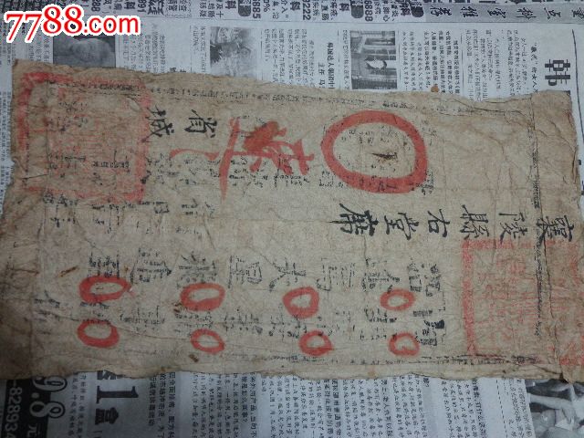 清信封-价格:20000元-se20744808-信封/实寄封-零售-7788收藏__收藏热线