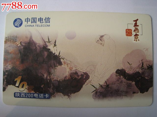 电信卡_电话卡_安康小店【7788商城】