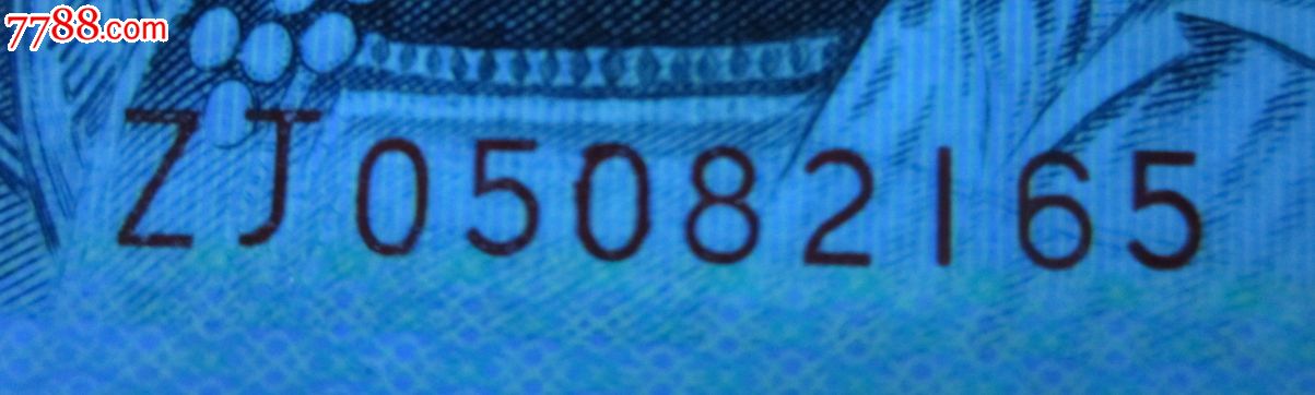 绿幽灵ZJ补号王2165_货币人民币_冰心独语【7788旧书网】