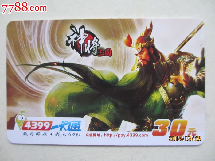 4399一卡通_游戏点卡_收藏交流_交易价值_7788游戏卡收藏