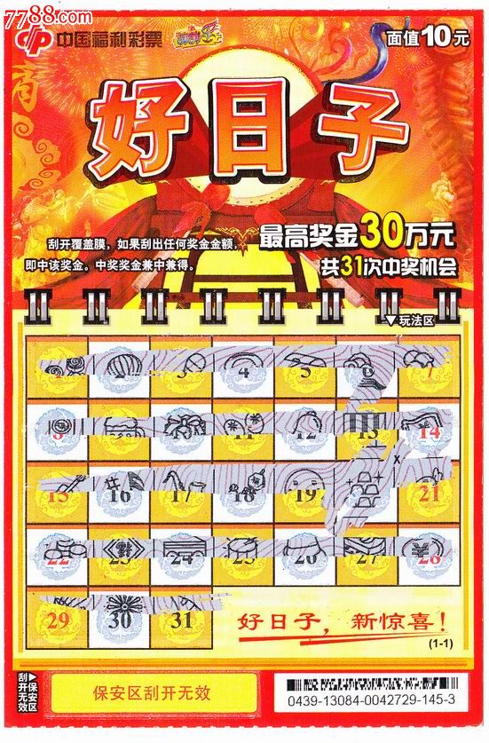 福彩刮票：好日子、0439-13083、C-40、_票证彩票_还原收藏专卖【7788收藏__收藏热线】