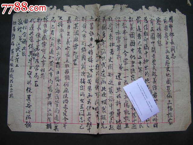 扬州文献【“江武子”毛笔信札`】中国民主同盟会会员，历史地图界的元勋-价格:800元-se23401038-名人信札/手札-零售-7788收藏 ...