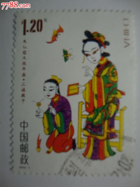 2008-2(4-2)-价格:1元-se23611286-新中国邮票-零售-7788收藏__收藏热线