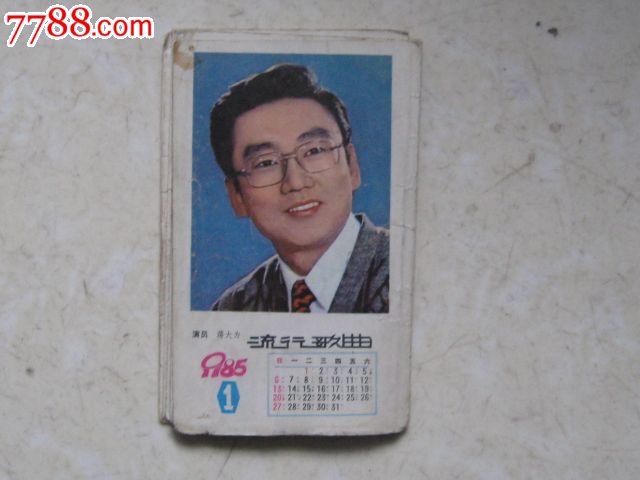 1985年年历歌片-价格:15元-se23857662-老歌片-零售-7788收藏__收藏热线
