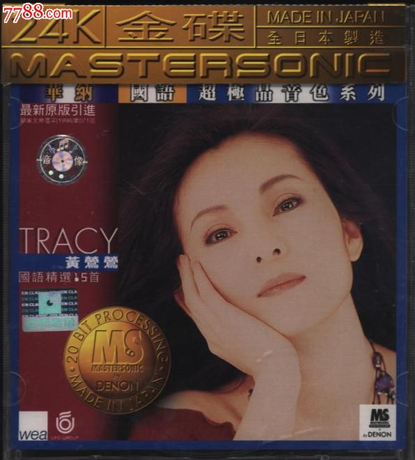 金典高价首版：华纳极品音色黄莺莺（天龙24K金碟，全新不拆）_音乐CD_雨田音像淘宝店【7788收藏__收藏热线】
