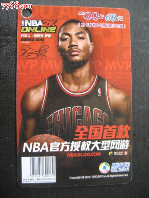 腾讯QQ卡（NBA球星）_上网卡_玩家淘坊【7788收藏__收藏热线】