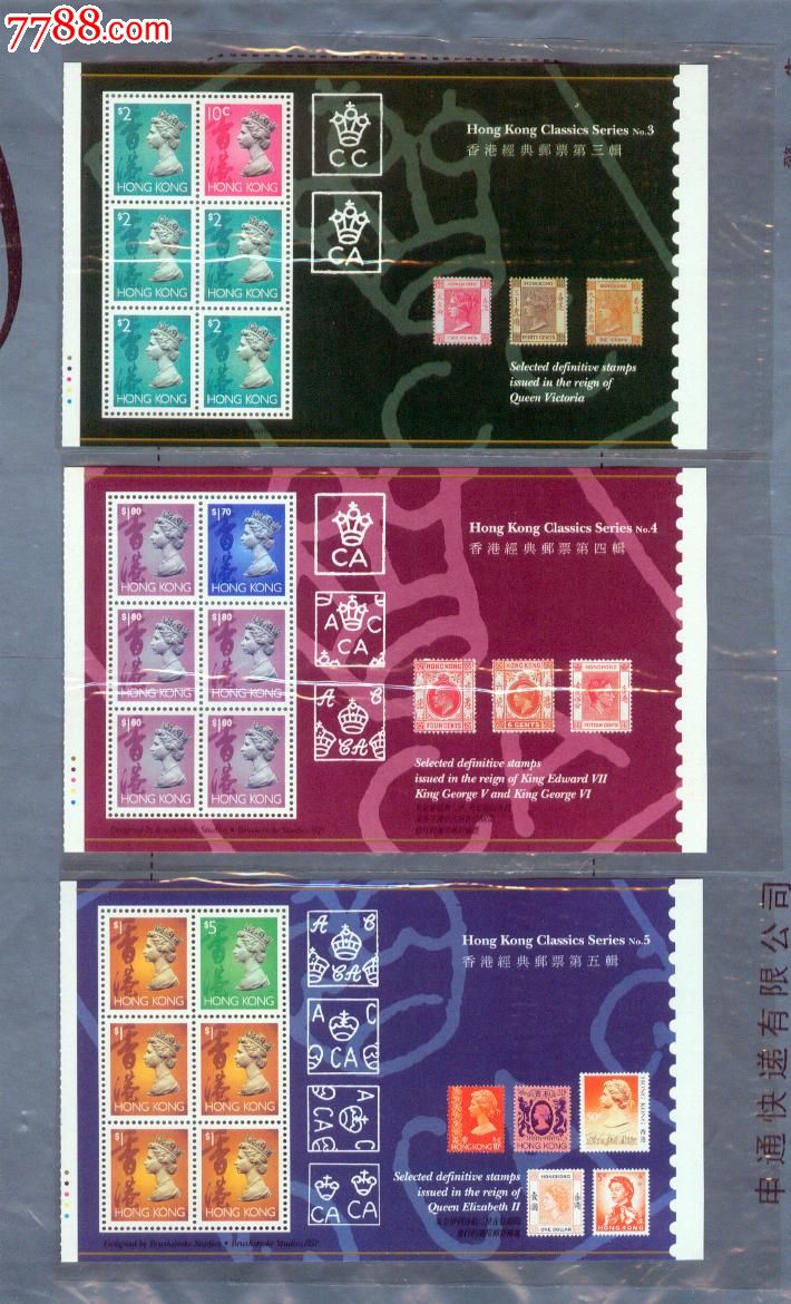 香港1994年经典邮票第三四五辑小型张三枚合售_台湾邮票_宝带金缕【7788收藏__收藏热线】