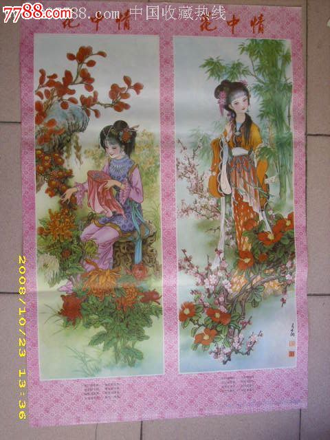 花中情_宣传画_金州收藏2008【7788收藏__收藏热线】