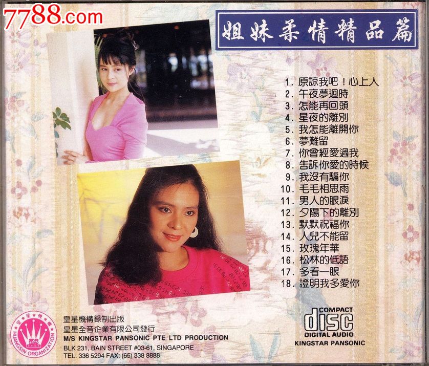 高胜美&高胜云《姐妹柔情精品篇》-价格:20元-se25654770-音乐CD-零售-7788收藏__收藏热线