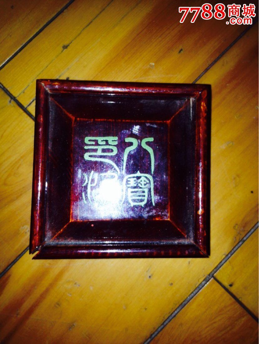 漳州八宝印泥盒-价格:500元-se26457340-印台/印油-零售-7788收藏__收藏热线