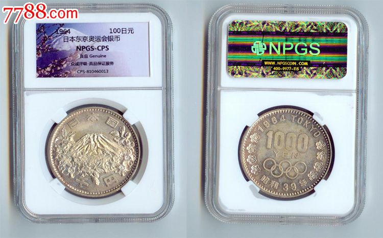 评级币NPGS日本国1964年1000円日元奥运会大银币-价格:193元-se27041758-外国钱币-零售-7788收藏__收藏热线