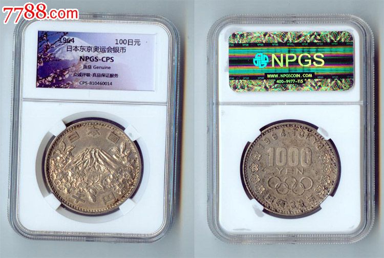 日本国1964年 评级币NPGS1000円日元奥运会大银币2#-价格:193元-se27041800-外国钱币-零售-7788收藏__收藏热线