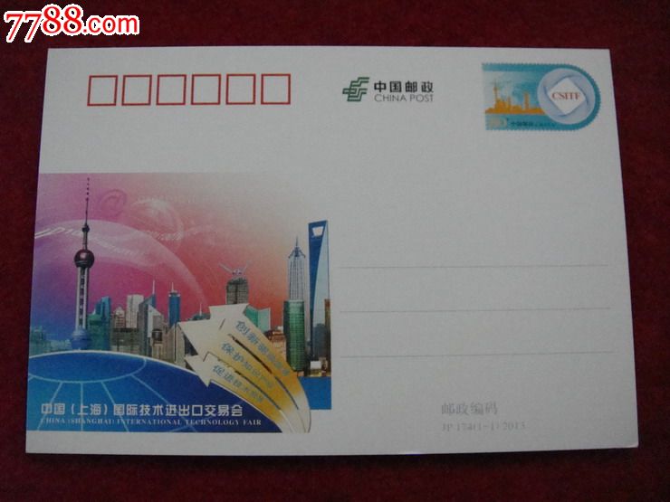 JP174上交会-价格:5元-se27230865-明信片/邮资片-零售-7788收藏__收藏热线