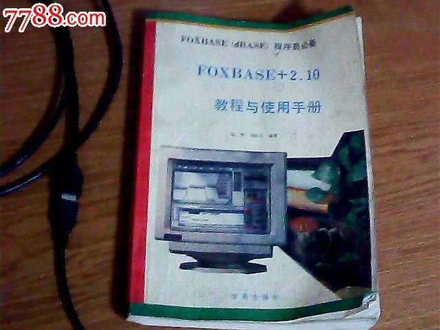 FOXBASE+2.10教程与使用手册--程序员必备-价格:8元-se27442452-手册/工具书-零售-7788收藏__收藏热线