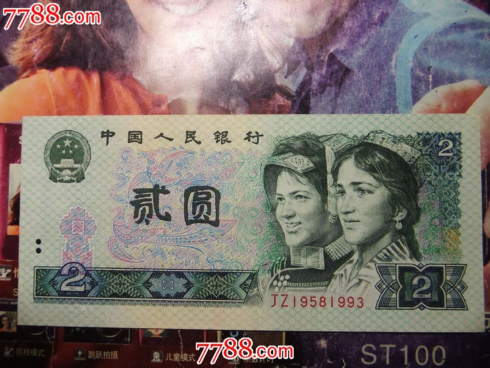 802珍稀…1字头…JZ补号加生日号.非常稀88aaa``````````_货币人民币_新会宝宝【7788旧书网】