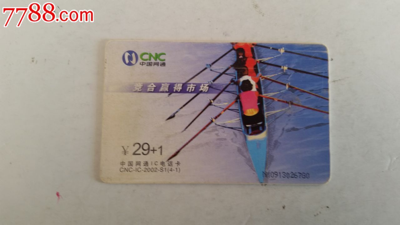网通IC卡-价格:150元-se28603080-电话IC卡-零售-7788收藏__收藏热线