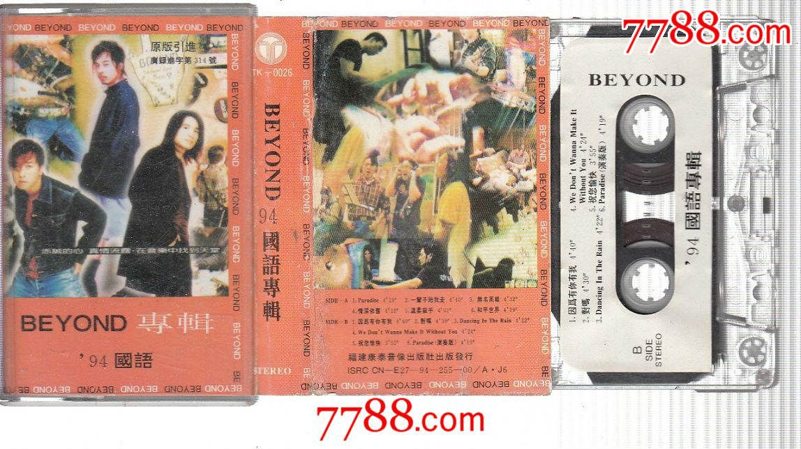 BEYOND-94国语专辑_磁带/卡带_收藏之旅【7788收藏__收藏热线】