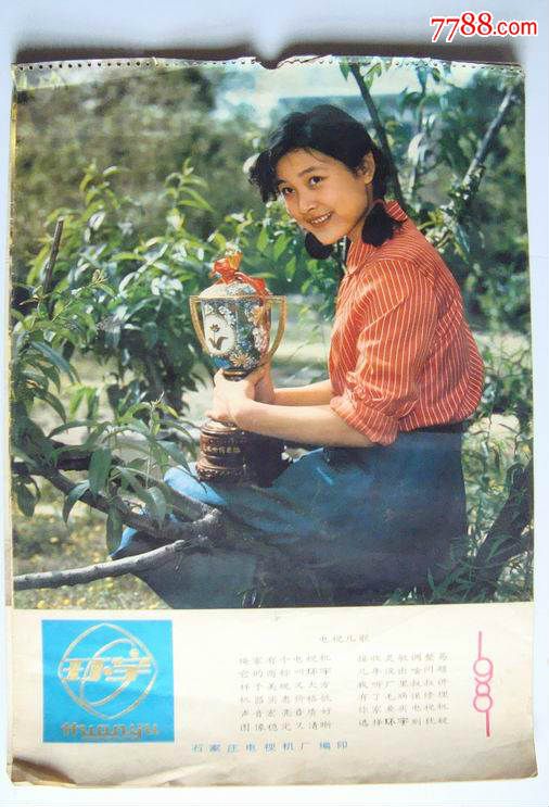 1981年电影明星挂历-4张-价格:60元-se29115013-其它明星周边-零售-7788收藏__收藏热线