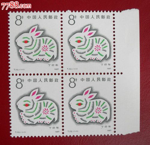 1983年T80（1-1）邮票_“T”字邮票_易珍天下【7788收藏】