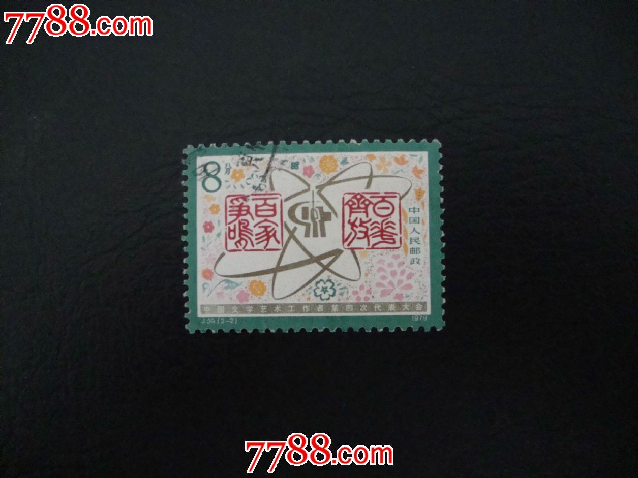 J39-2_“T”字邮票_永不褪色的记忆【7788收藏】