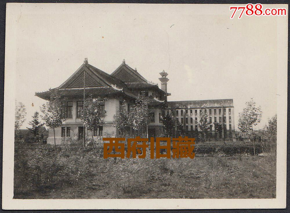 民国老照片，四川大学图书馆_老照片_西府旧藏【7788收藏__收藏热线】