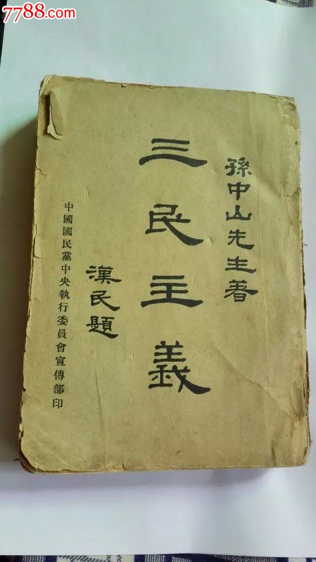 adsad_民国旧书_德兴红色收藏【7788收藏__收藏热线】