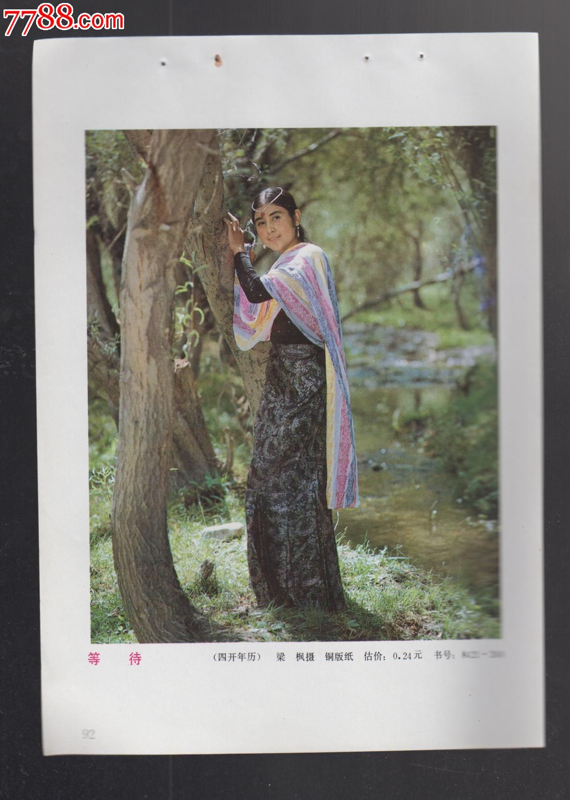 1987年1张（福建）-价格:2元-se30138785-年画缩样散页-零售-7788收藏__收藏热线