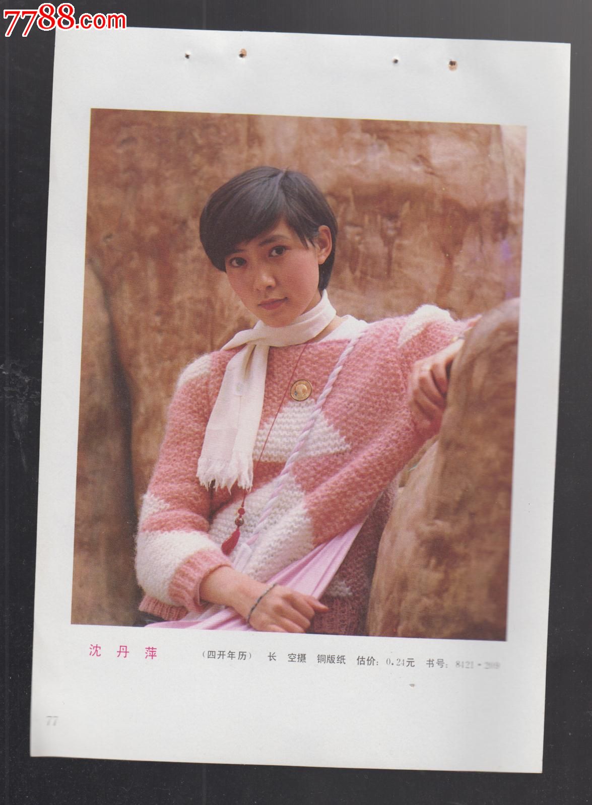 1987年一张（沈丹萍）-价格:2元-se30203024-年画缩样散页-零售-7788收藏__收藏热线