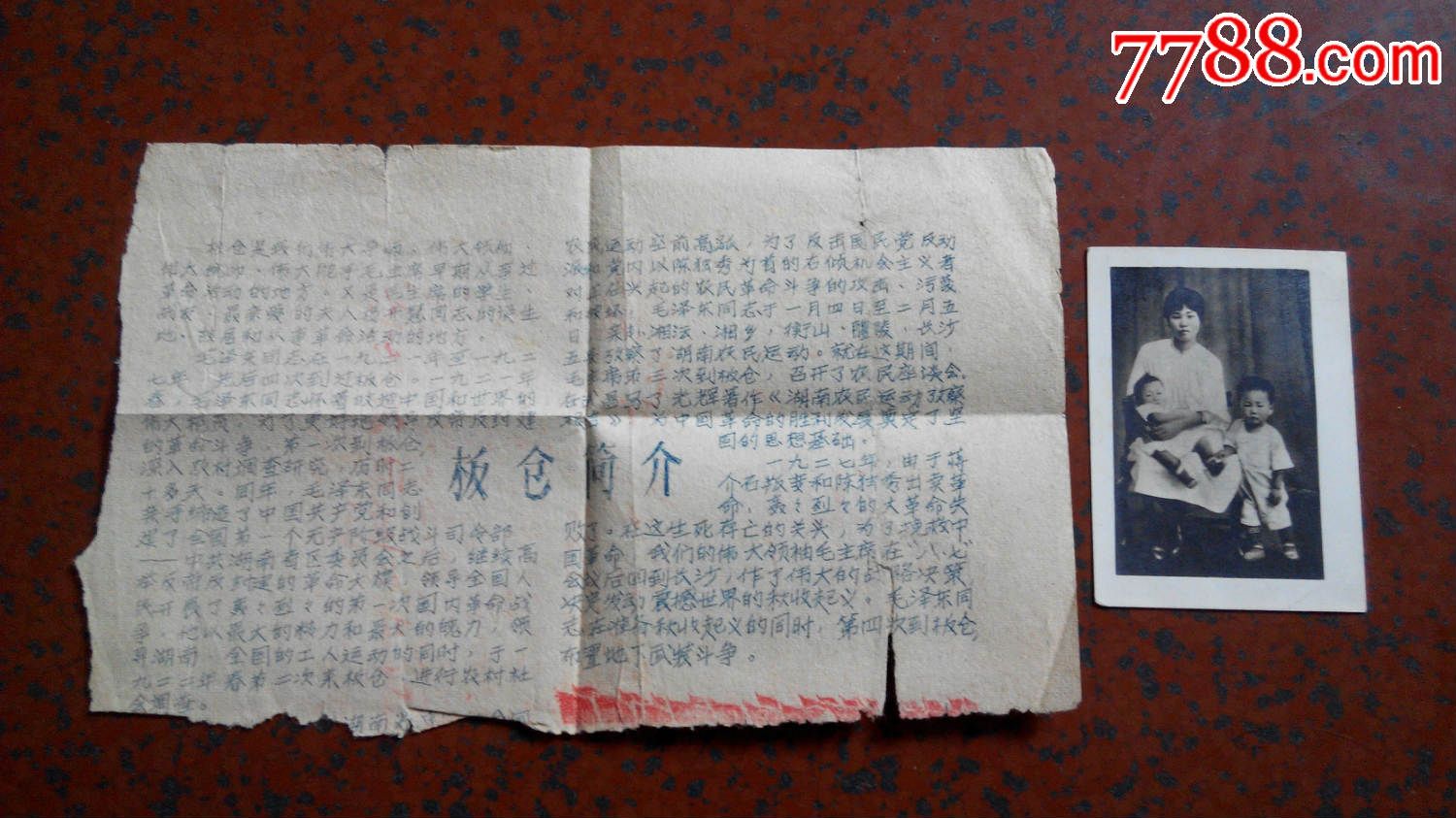 杨开慧和毛岸英_老照片_长沙收藏【7788收藏__收藏热线】