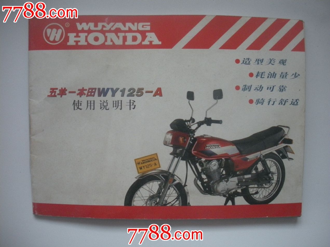 五羊-本田WY125-A使用说明书-价格:15元-se30491967-商品说明书-零售-7788收藏__收藏热线