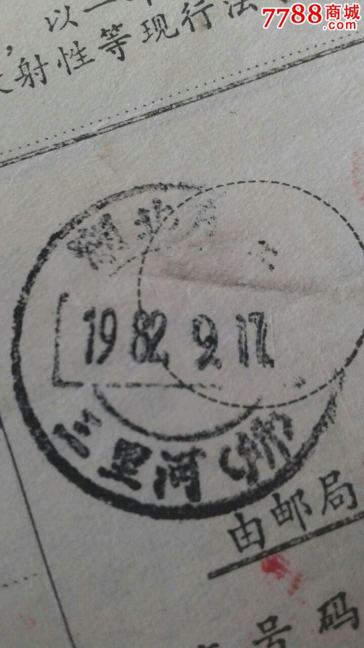 1982年湖北应山三里河日戳包裹单-价格:5元-se30677709-信封/实寄封-零售-7788收藏__收藏热线