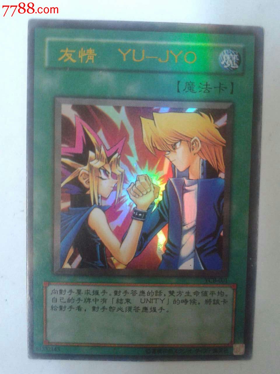 游戏王UR金字卡-【魔】友情YU-JYO-价格:10元-se30775163-食品卡-零售-7788收藏__收藏热线