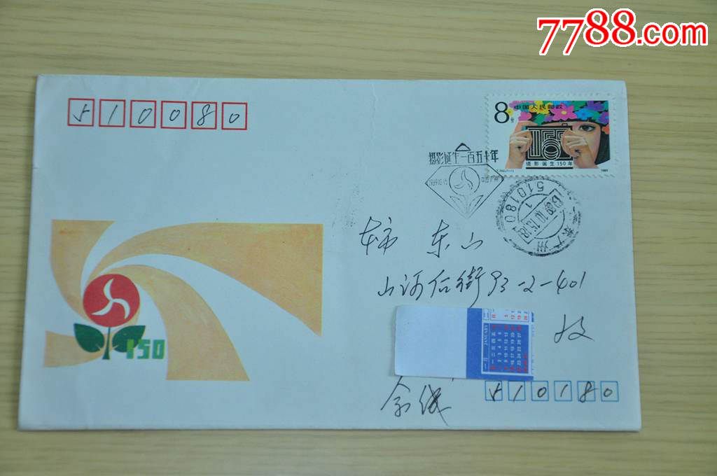 89年摄影广州首日实寄封-价格:8元-se30829626-信封/实寄封-零售-7788收藏__收藏热线