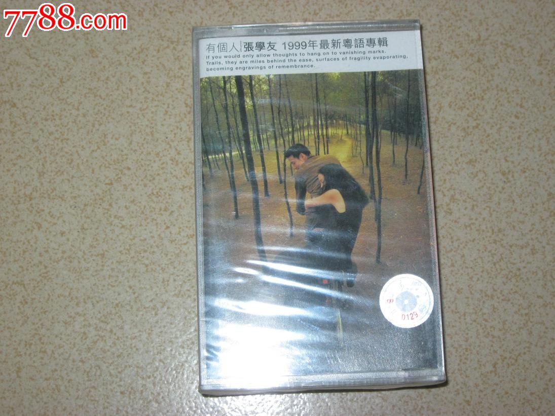 张学友—有个人（全新未拆）_磁带/卡带_复古收藏【7788收藏__收藏热线】