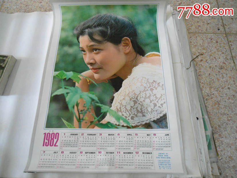 明星演员1982年-价格:25元-se30905092-其它明星周边-零售-7788收藏__收藏热线