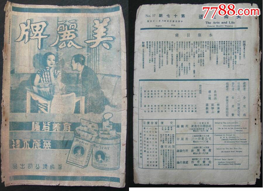 珍稀华贵的上海《美术生活》画报（1935年17期）封底目录，华成烟公司“美丽”牌-价格:360元-se31164451-广告牌-零售-7788收藏__收藏热线
